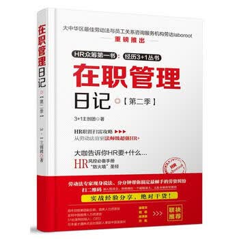 在职管理日记第二季