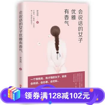 会说话的女子优雅有香气