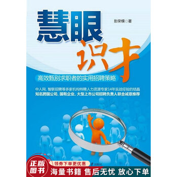 慧眼识才