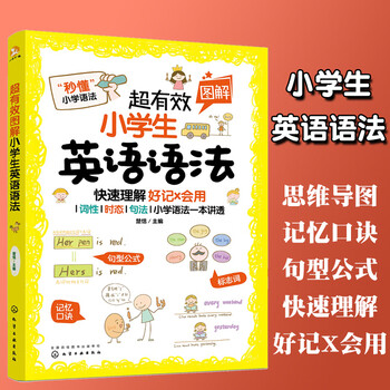 超有效图解小学生英语语法秒懂天天练课堂笔记小学知识同步练习册句型公式词性时态句法小学三四五六年级随堂 【3册】自然拼读+音标+语法
