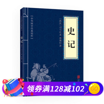 【蓝或黄封皮随机发货】史记
