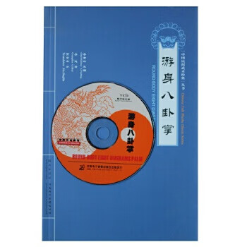 游身八卦掌【正版图书】
