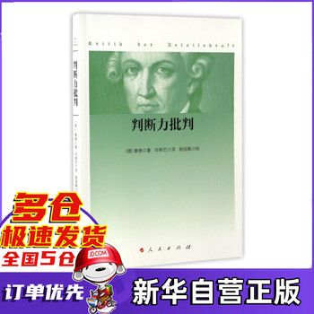 判断力批判