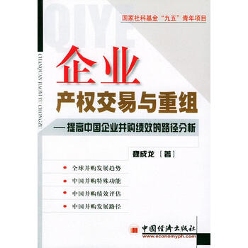 企业产权交易与重组:提高购绩效的路径分析