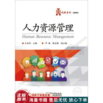 人力资源管理