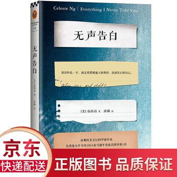  无声告白(就是她！征服欧美文坛的华裔作家！) 