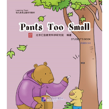 汇佳（Ages 3-4）：Pants Too Small