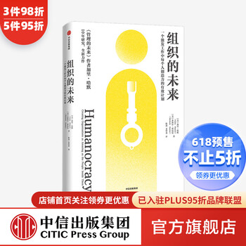 包邮 组织的未来 一个激发工作中每个人创造力的有效计划 加里哈默等著 中信出版社图书
