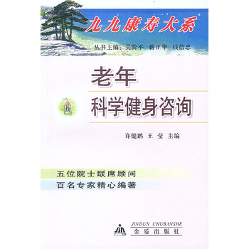 老年科学健身咨询【正版图书】
