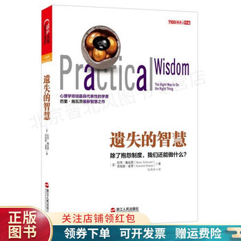 遗失的智慧：除了抱怨制度，我们还能做什么