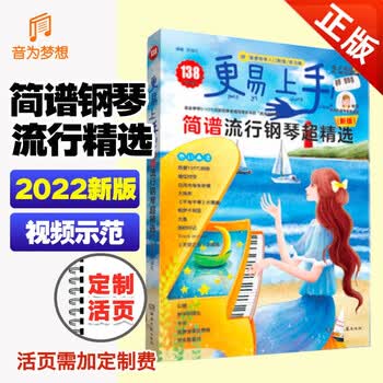 2021正版活页 流行钢琴超精选简谱版 视频教学更易上手双手带指法简谱弹唱流行歌曲大全成人初学者零基础入门书电子琴即兴伴奏乐谱