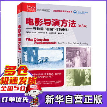 电影导演方法(第3版开拍前看见你的电影)