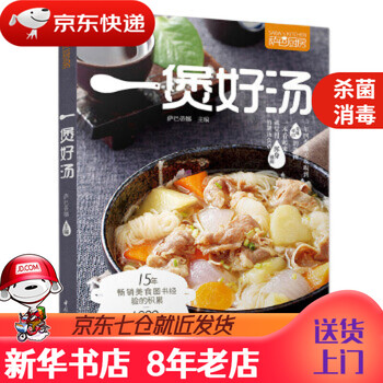 【新华书店 正版书籍】萨巴厨房：一煲好汤萨巴蒂娜中国轻工业出版社 正版图书绘本