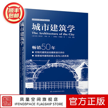 【官方旗舰店】城市建筑学 普利兹克奖得主罗西作品50余年经典理论著作 建筑大师阿尔多·罗西