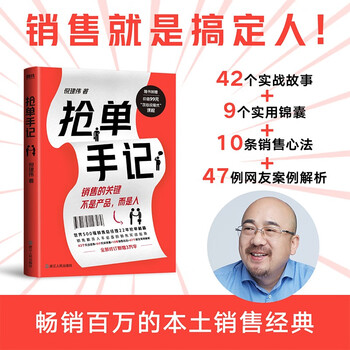 抢单手记