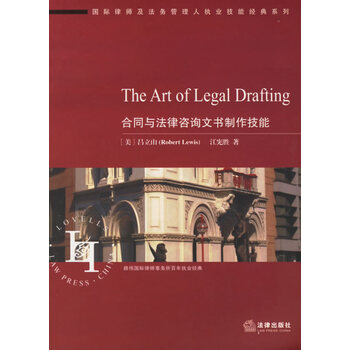 合同与法律咨询文书制作技能 吕立山 著【正版书】