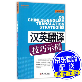 汉英翻译技巧示例