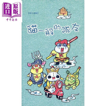 猫一般的队友 港台原版 草日 香港三联