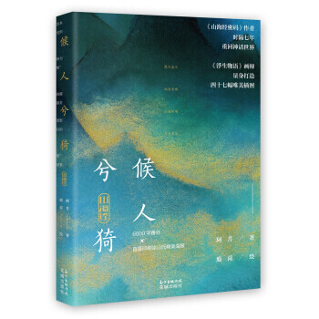 山海经 候人兮猗