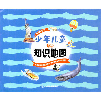 全4册少年儿童实用知识地图（中国+）