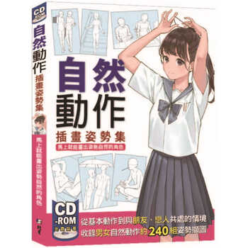 HOBBY JAPAN 自然动作插画姿势集：马上就能画出姿势自然的角色 北星