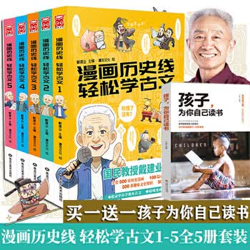 漫画历史线轻松学古文全套5册 戴老师魔性诗词课 戴建业主编小学生三四五六年级课外阅读中国古代历史9-