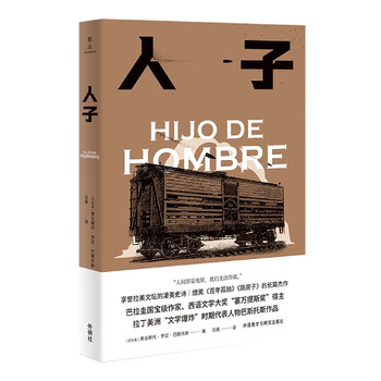 人子(奥古斯托.罗亚.巴斯托斯作品)