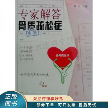 专家解答骨质疏松症