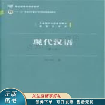 现代汉语 周一民
