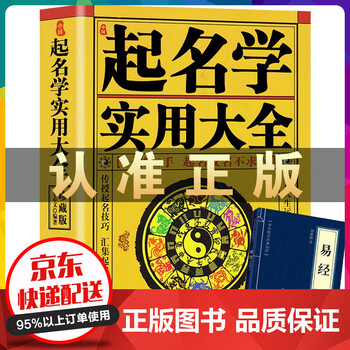 中国起名学实用大全姓名学命理五行四柱数理三才 取名好名字起名改名不求人 取名字宝宝取名起名字的书籍