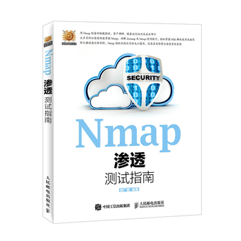 Nmap渗透测试指南