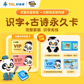 识字vipapp会员儿童早教课程分级阅读幼儿绘本认字卡 （识字+古诗）永久会员 官方标配