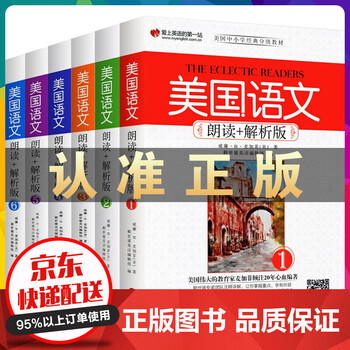 美国语文读本123456全六册 朗读+解析版 麦加菲/赖世雄 美国中小学语文分级教材语文课本书籍