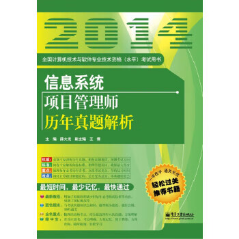 信息系统项目管理师历年真题解析