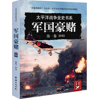 军国豪赌 1941 全新
