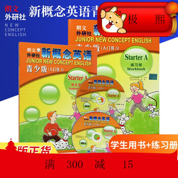 【套装两册】新概念英语青少版入门级A学生用书+练习册附(DVD+m3)【新华书店