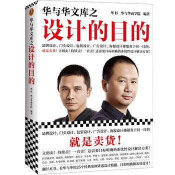 华杉华楠作品 华与华方法  华与华超级符号案例集 华与华方法使用说明书 超级符号就是超级创意 华与华文库之设计的目的