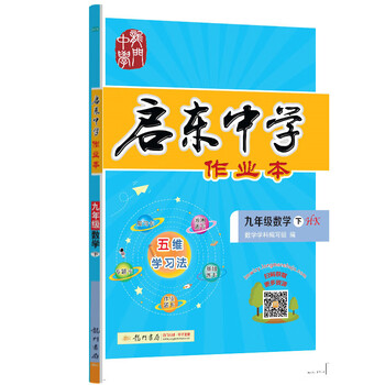 2022年春季启东中学作业本九年级数学(下)(沪科版)