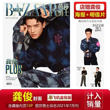 睿士 五月刊 龚俊A/B双封面+店赠海报+明信片 ELLEMEN睿士杂志2022年5月/欣漾SuperELLE 4月/四月/芭莎男士3月/WSJ.出色/费加罗 芭莎男士 21年7月龚俊封面+店赠海报明