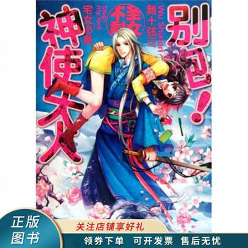 别跑神使大人