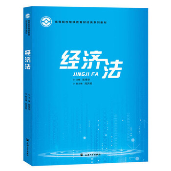 经济法