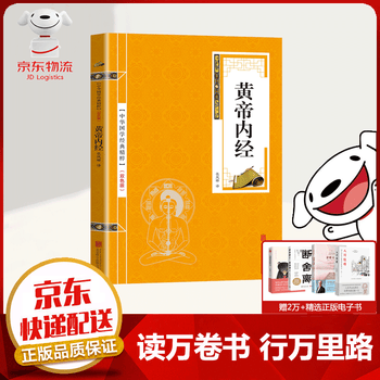 【9.9抢购】中华国学经典精粹一黄帝内经 白话黄帝内经养生 文白对照 原文+译文 中医养生