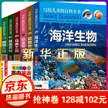 写给儿童的百科全书6册 彩色注音版科普百科少儿读物 动物世界大百科6-12岁海洋昆虫植物【神劵专区】