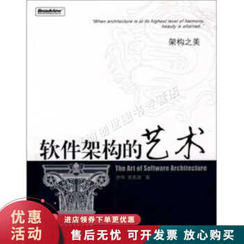 架构之美:软件架构的艺术