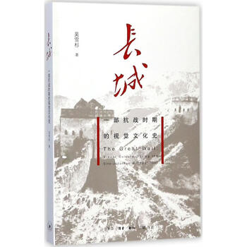 长城 吴雪杉 生活.读书.新知三联书店