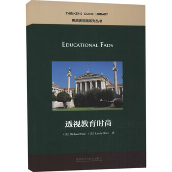 透视教育时尚 图书