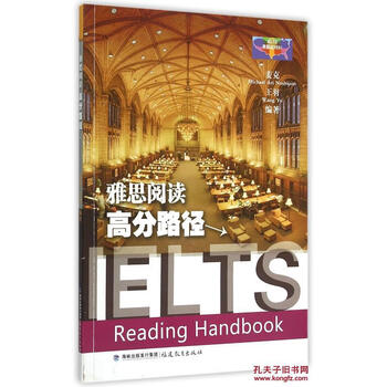 雅思阅读高分路径【正版图书】