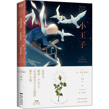 小王子 图书