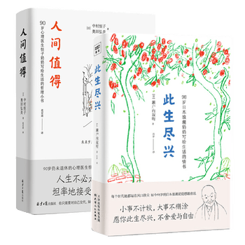 此生尽兴+人间值得共2册