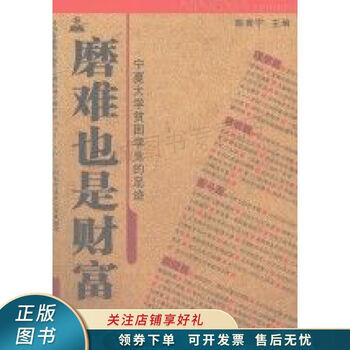 磨难也是财富 陈育宁